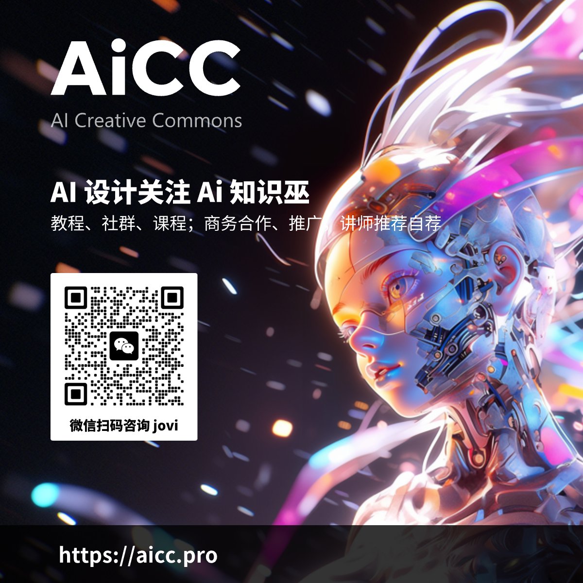 AiCC - AI 知识共创 AI Creative Commons